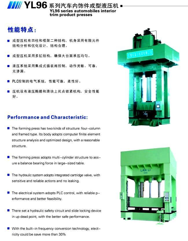 YL96汽车内饰件成型液压机-无锡AG真人游戏智能装备有限公司-专业制造各类液压机、工程机械配件
